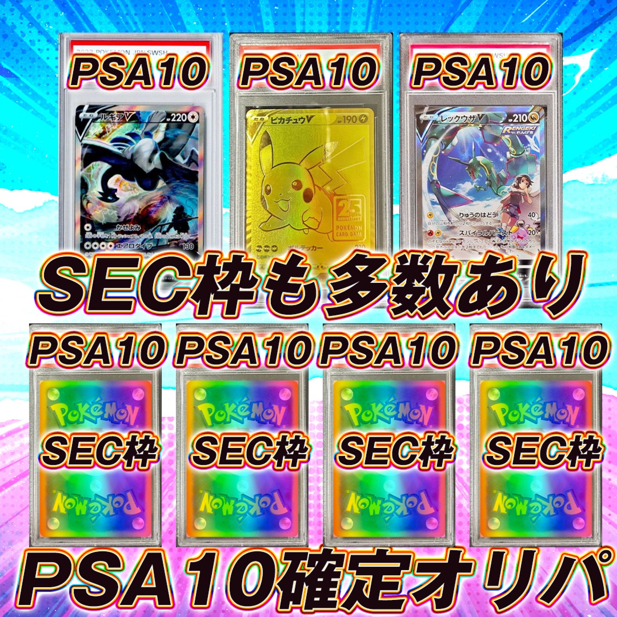 ポケモンカードPSA10確定どきどきオリパくじ【PSA10確定封入!!SEC枠多数あり!! ️】 | トレカート オリパ