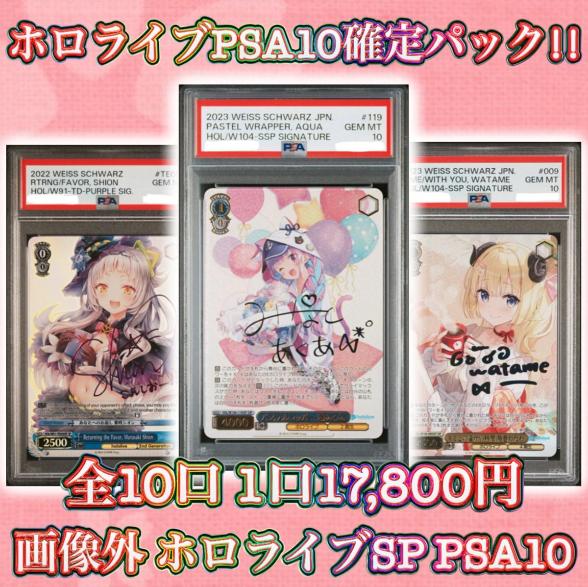 4/29 WS ホロライブ SP SSP PSA10確定パック!! 〜激アツ人気サインを狙え〜 ヴァイスシュヴァルツ オリパ | トレステ オリパ専門店 [ポケカ/ワンピース/遊戯王/トレカ]