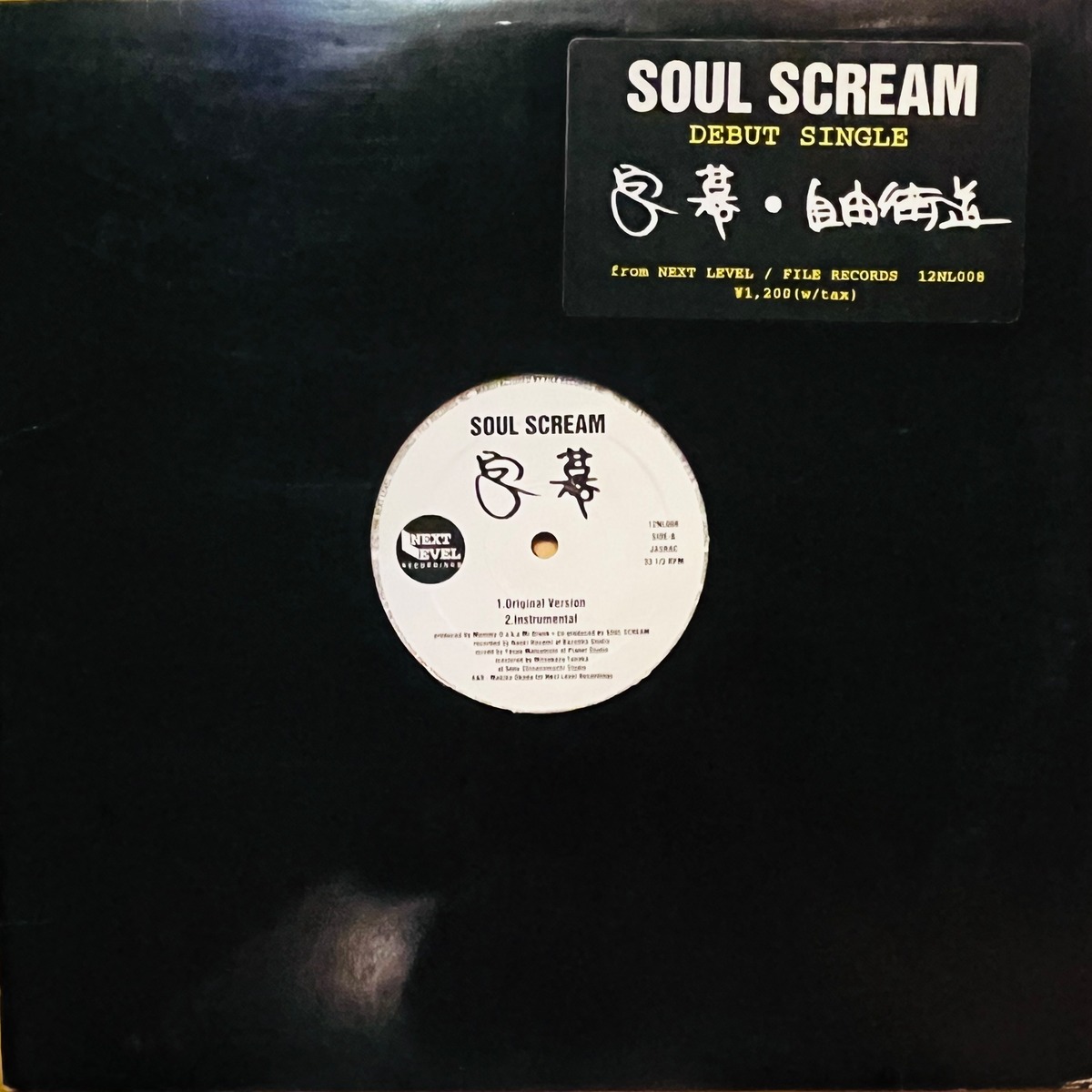 Soul Scream - 字幕 / 自由街道 (12") | oleo Records
