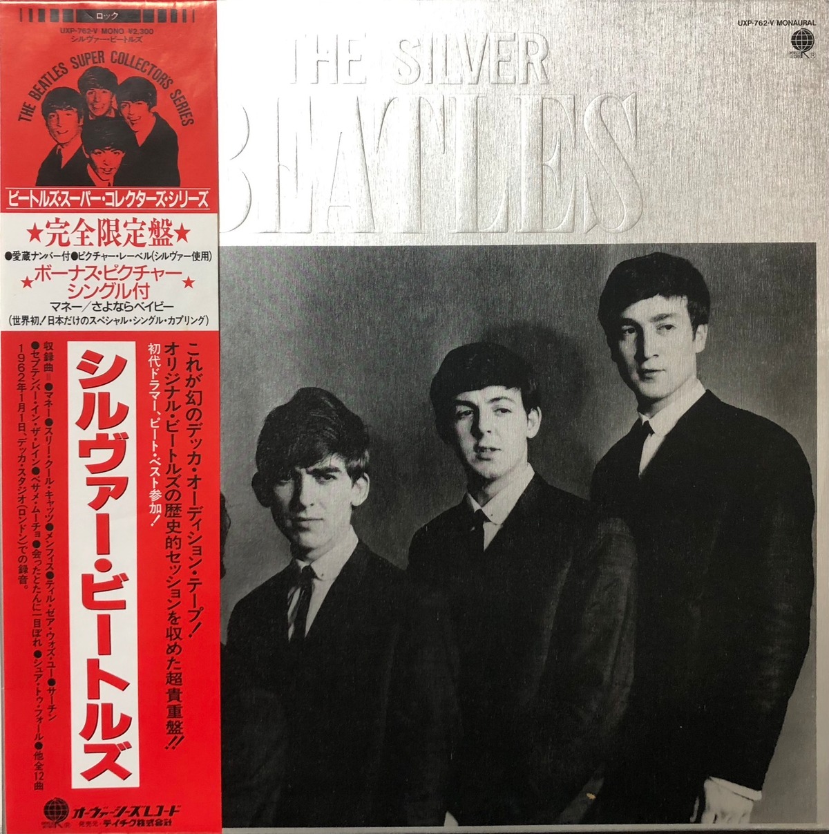 【LP/7″】シルバー・ビートルズ "THE SILVER BEATLES" The Beatles – The Silver Beatles ...