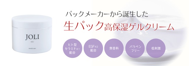 JOLI セラミドクリーム（JOLI CERAMIDE CREAM ）【エステ顧客様専用】受注後取り寄せ | なごみ桜台オンラインストア ...