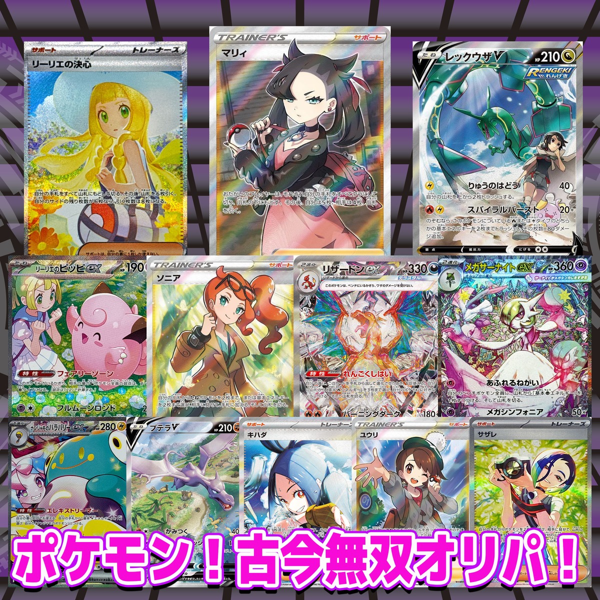 12/28 ポケモン!ポケモン！古今無双オリパ！ | トレカレンジャー オリパ専門店