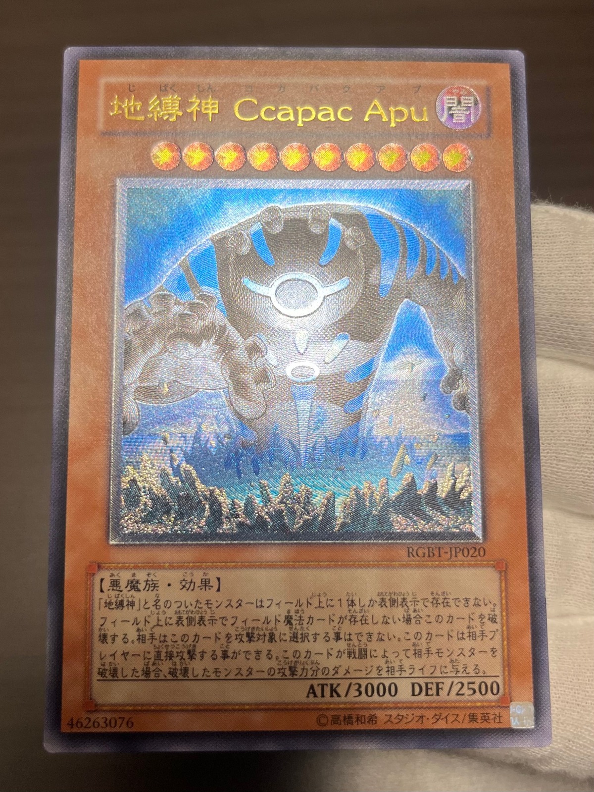 地縛神 Ccapac Apu(レリーフ) Cランク | カードショップきらあ【遊戯王】
