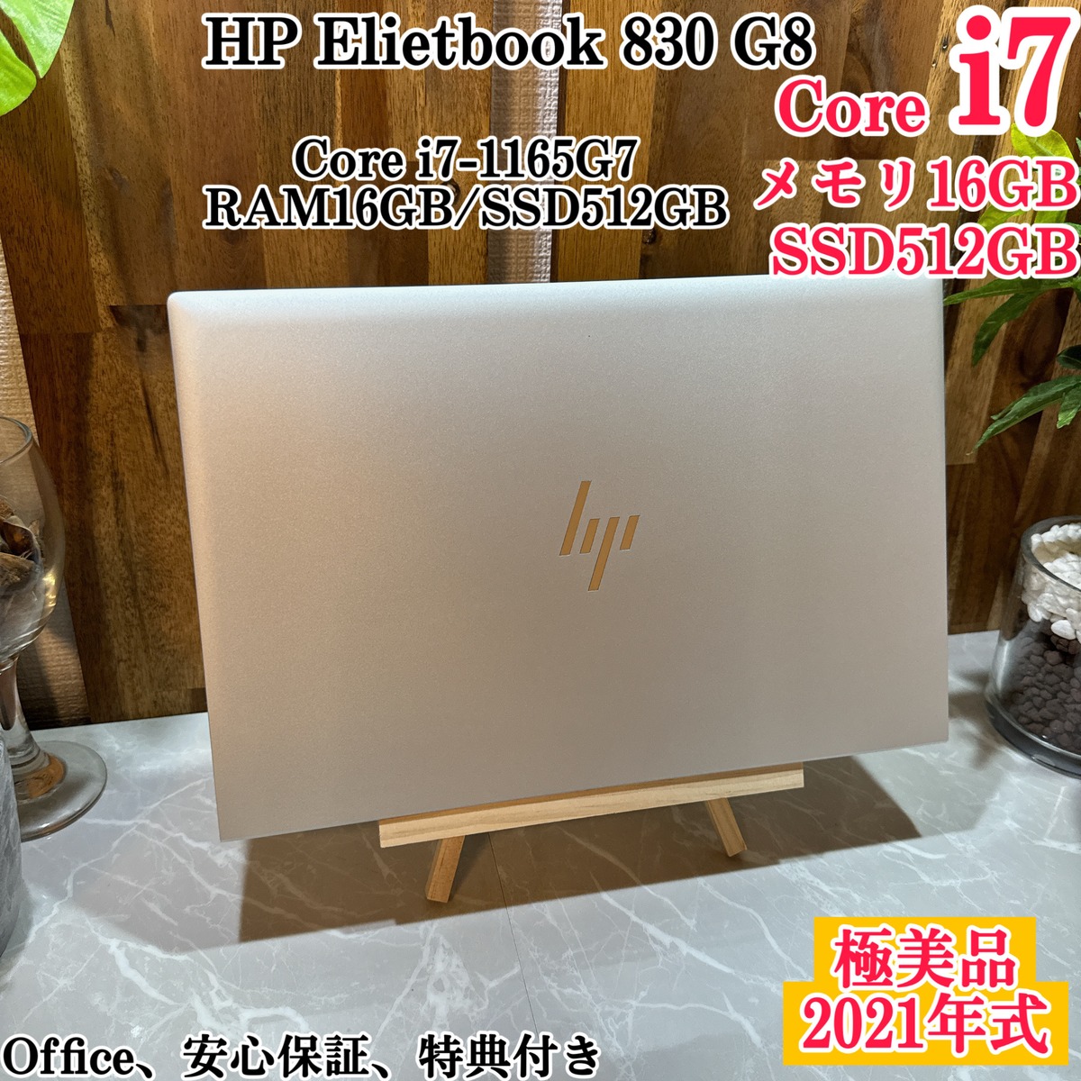 【極美品 2021年式】HP Elitebook 830 G8☘️i7第11世代 | ほんぽくんのPC