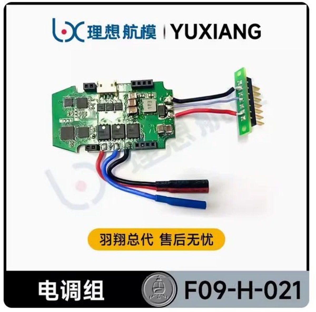 オリジナル YU XIANG F09-H F09H RC ヘリコプター - Esc S22d6916399231_20 | e-通販