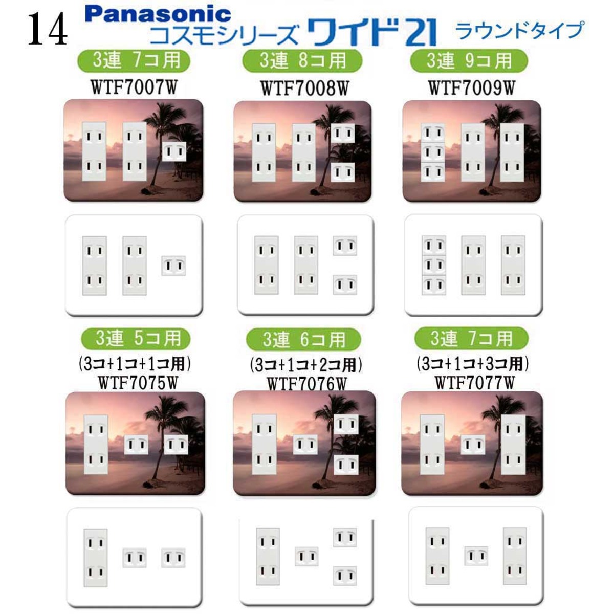 Photo 写真 (海) 14番 パナソニック【コスモワイドシリーズ21】 3連 コンセントプレート スイッチプレート | CASEMAKER