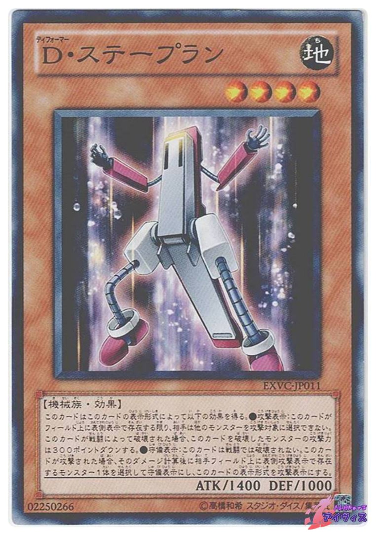 D・ステープラン [ノーマル] [ランクB] [EXVC-JP011] [遊戯王] | トレカショップアイヴィス【遊戯王シングル販売】
