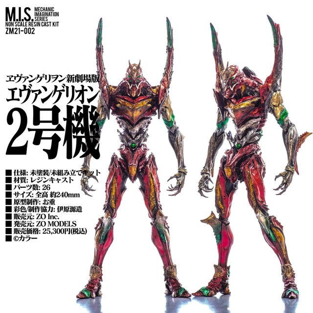 エヴァンゲリオン新劇場版 「M.I.S. エヴァンゲリオン2号機」 | ZO MODELS STORE