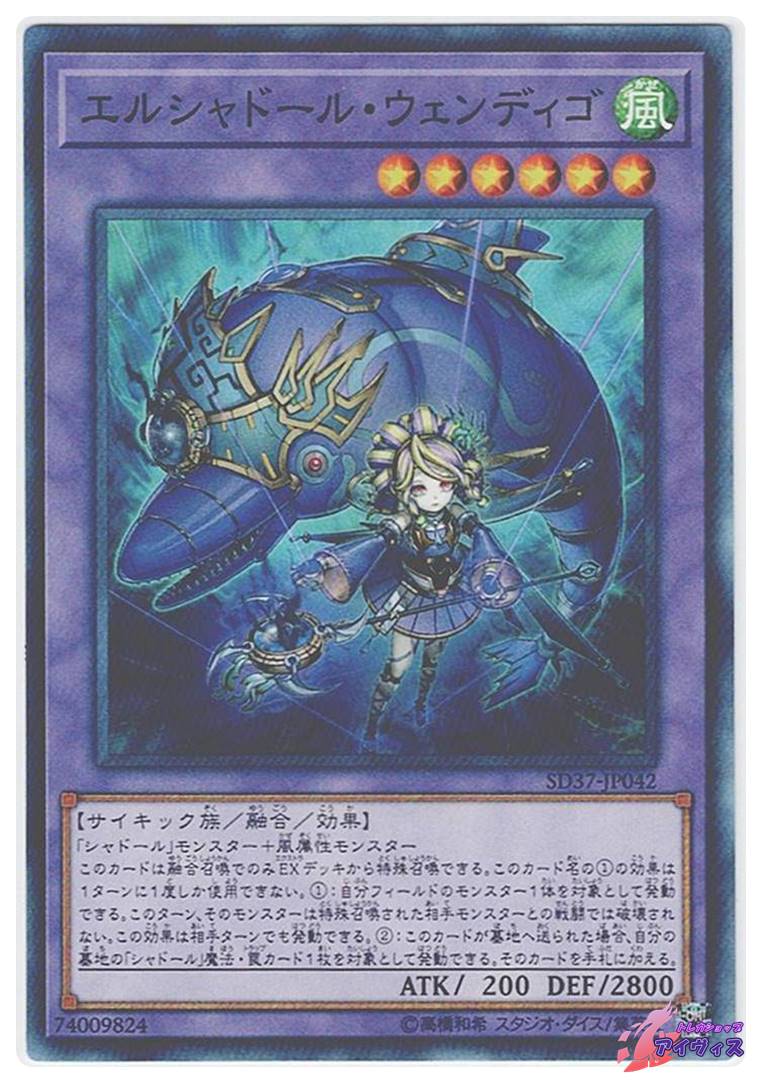 エルシャドール・ウェンディゴ [ノーマル] [ランクB] [SD37-JP042] [遊戯王] | トレカショップアイヴィス【遊戯王シングル販売】