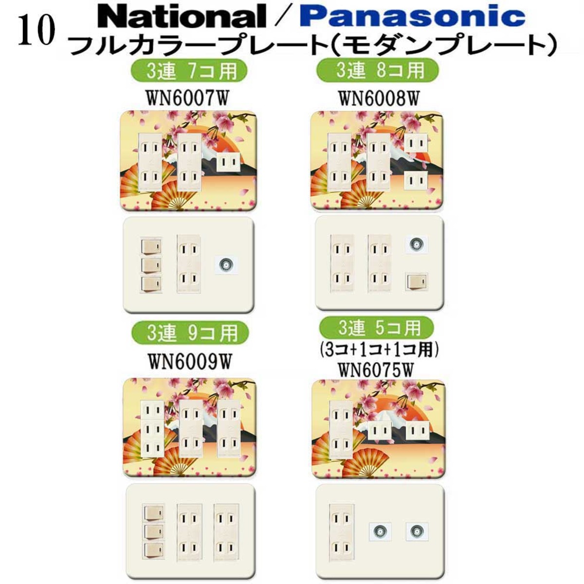 和調柄(和柄 日本風柄) 10番 パナソニック 【フルカラー(モダン)プレート】 3連 コンセントプレート スイッチプレート | CASEMAKER