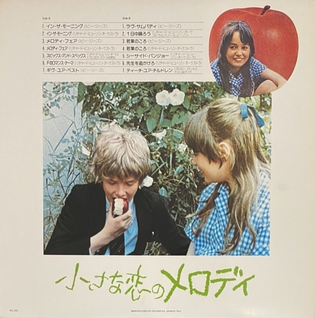 Various – Original Soundtrack Recording From "Melody" | FISH FOR RECORDS