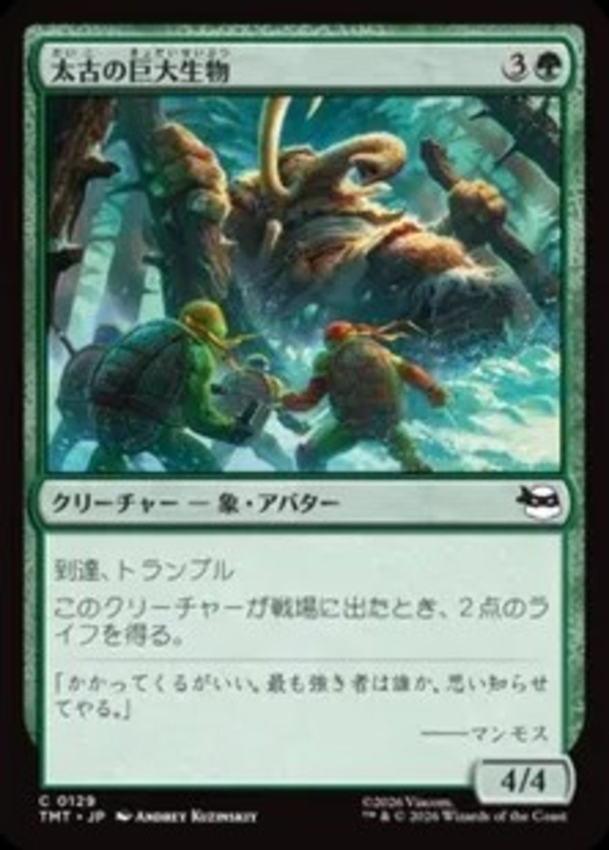 太古の巨大生物/Primordial Pachyderm ミュータント タートルズ 緑C | トレカショップ紙屋敷 BASE店