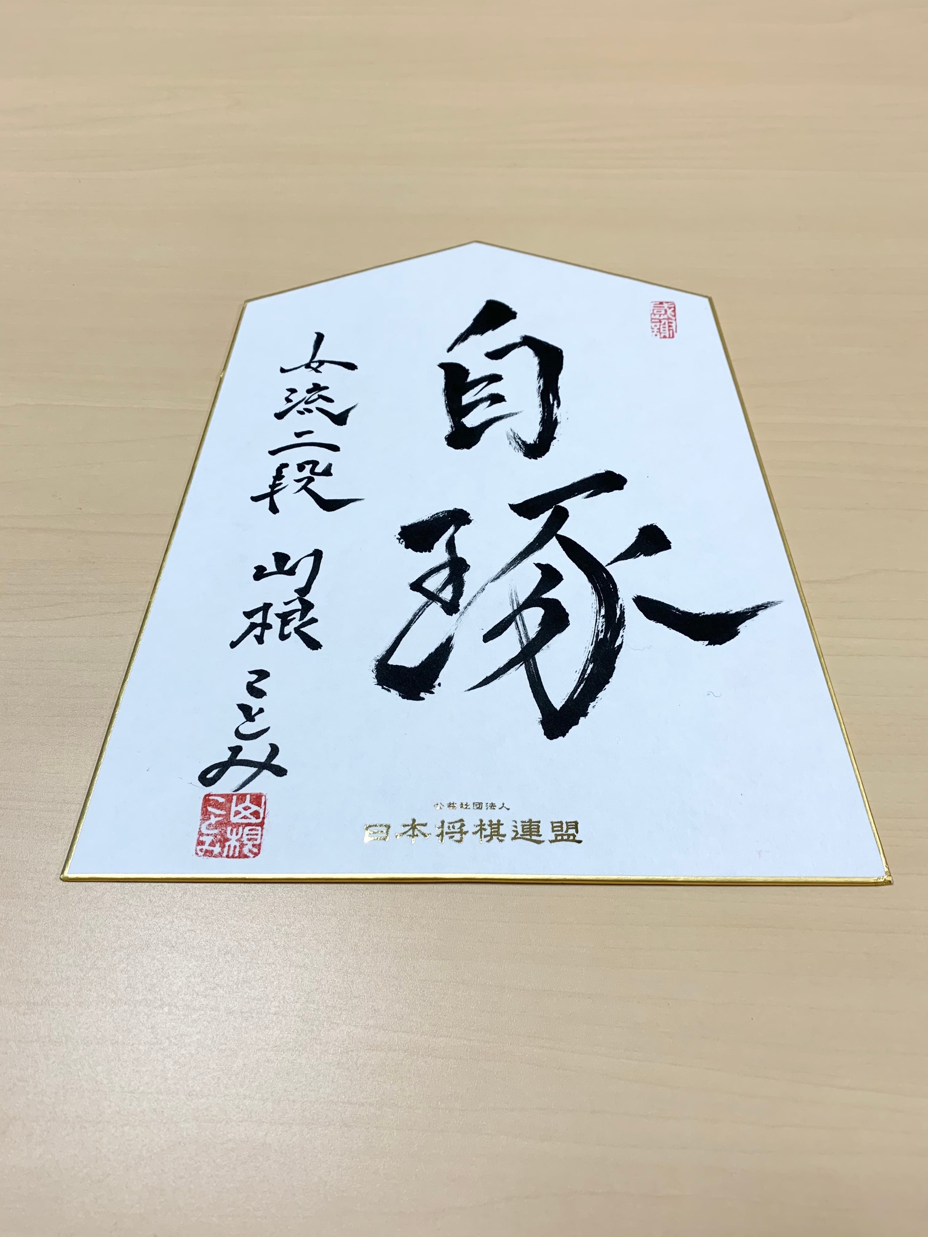 第73期ALSOK杯王将戦 Part33