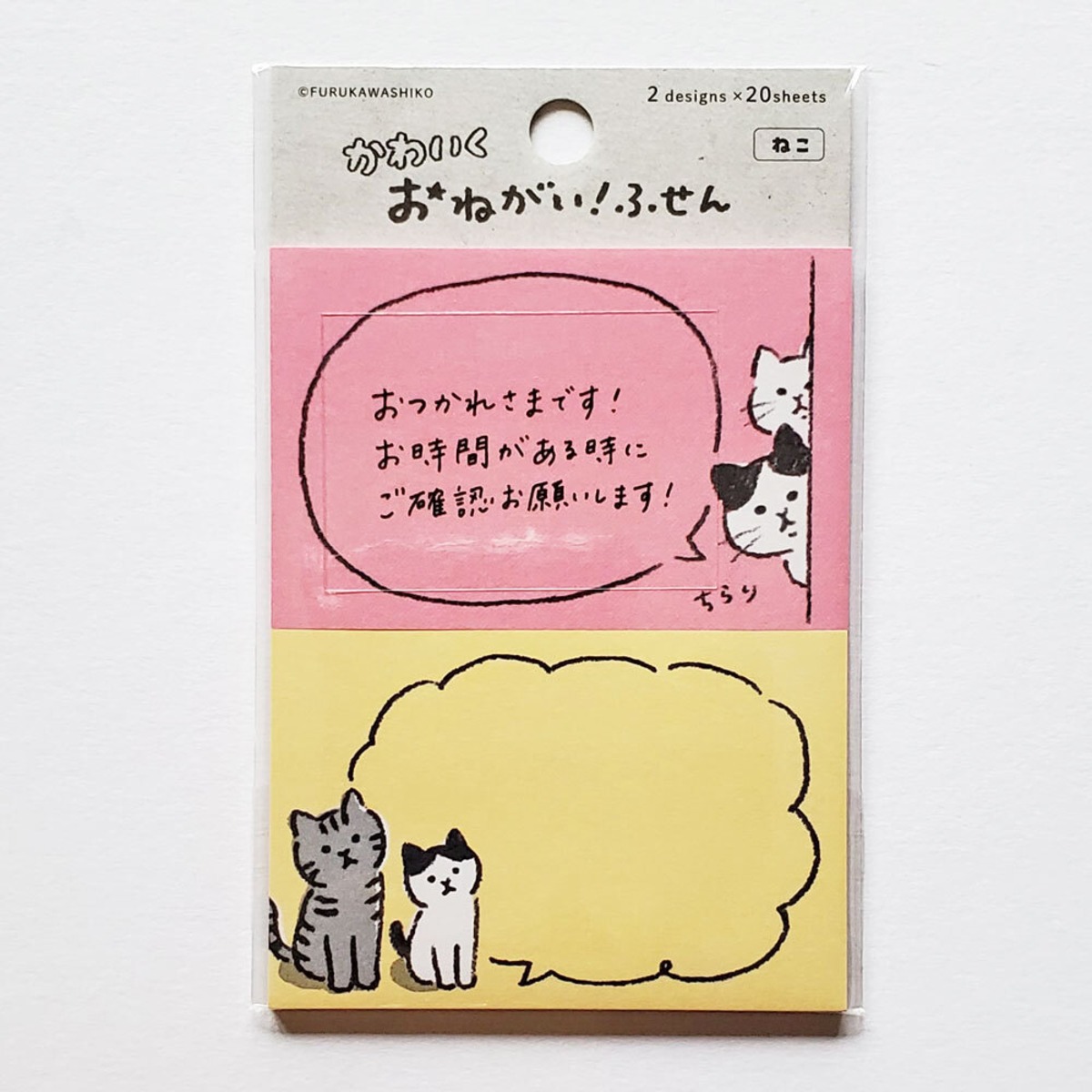 古川紙工 おねがいふせん ねこ 付箋紙メモ | hacohalu 紙雑貨・文具専門店