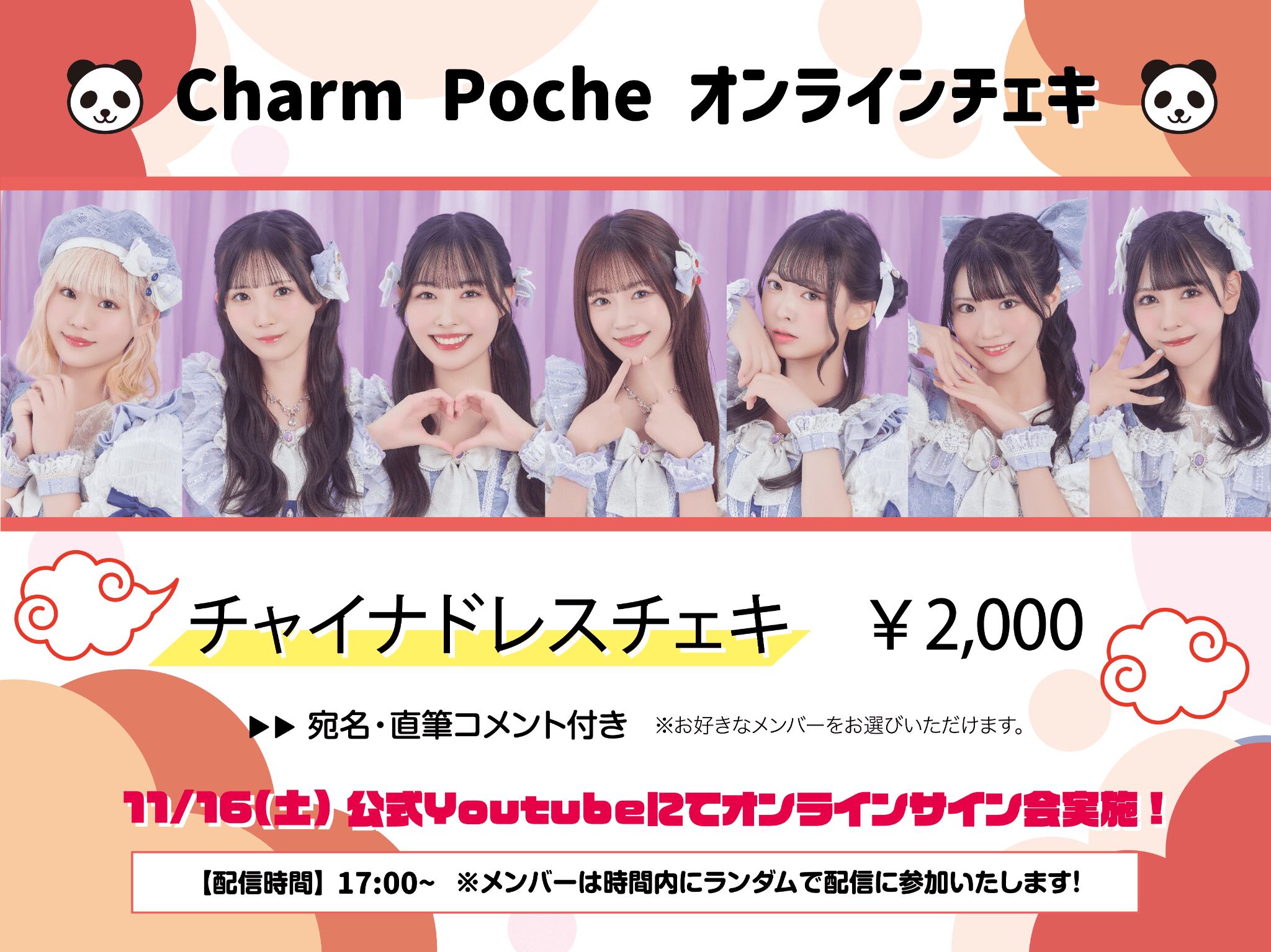 【白坂うさぎ】チャイナドレスチェキ | Charm Poche OFFICIAL SHOP