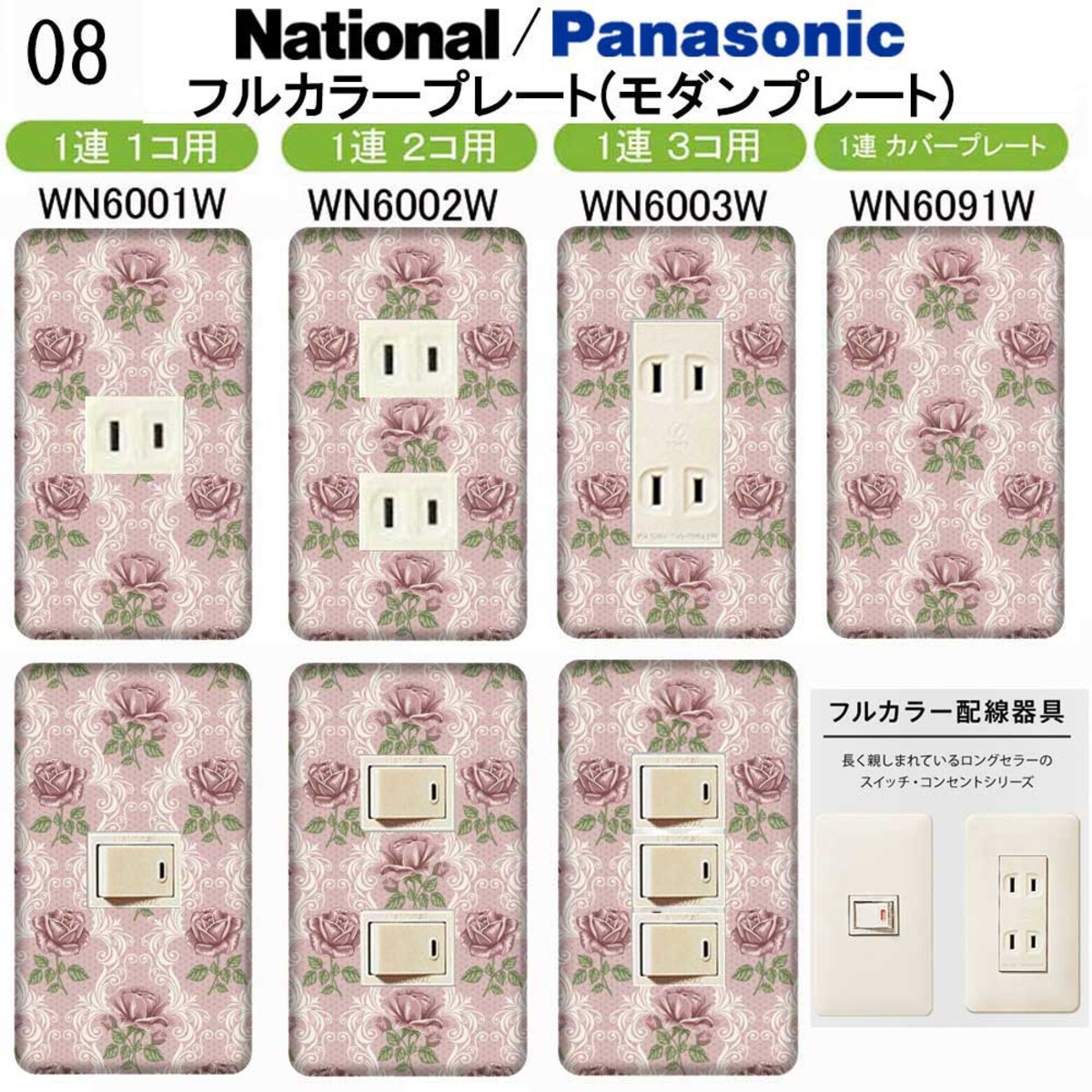 花柄 フラワー(エレガント柄) 08番 パナソニック 【フルカラー(モダン)プレート】1連 コンセントプレート スイッチプレート | CASEMAKER