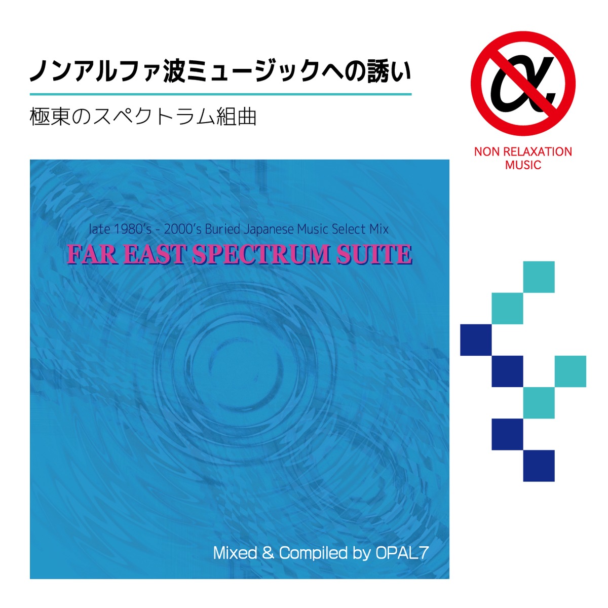 【CD-R】Far East Spectrum Suite - OPAL7 | Kuroi Black