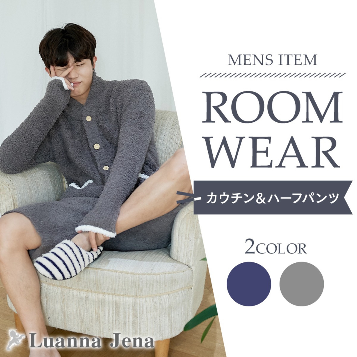 Luanna Jena ルームウェア パジャマ メンズ モコモコ 長袖 半ズボン 冬用 上下 セット 裏起毛 セットアップ 前開き 部屋着 ...