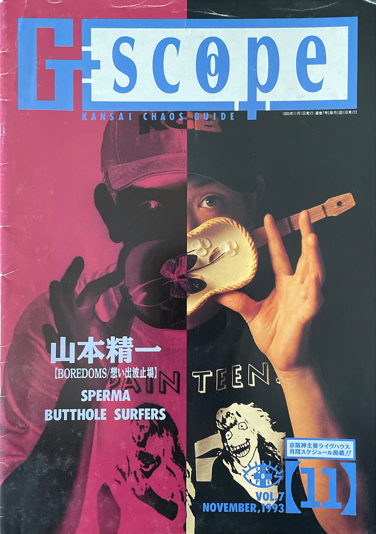 G-SCOPE KANSAI CHAOS GUIDE G-スコープ 1993年11月 Vol.7 | Take UME テイクユーエムイー