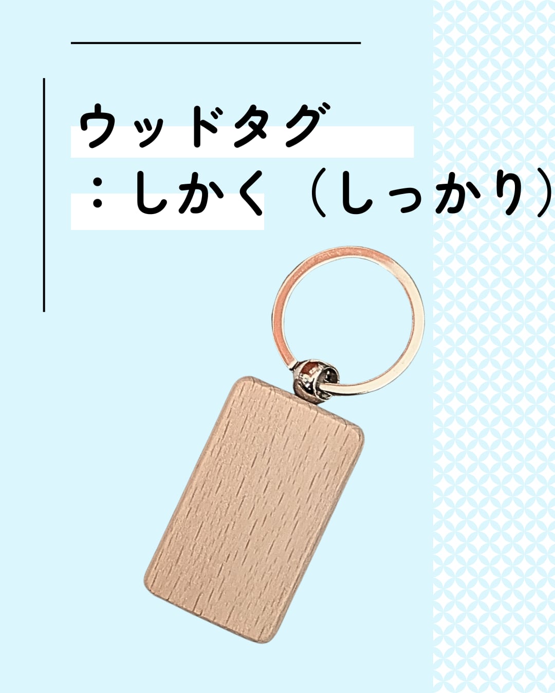 ウッドタグ：しかく（しっかり） | HugHug