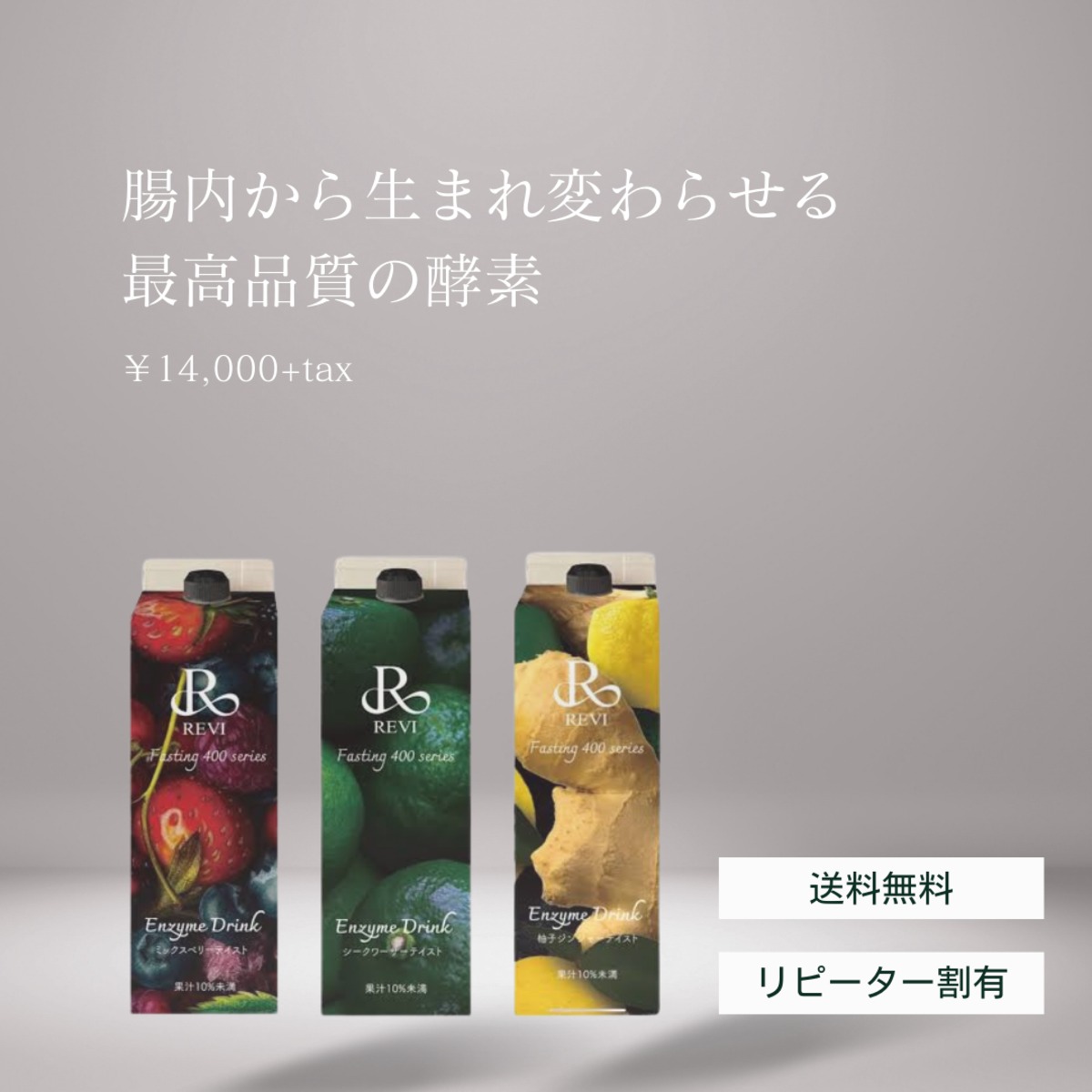 REVI PREMIUM 酵素ドリンク | carna