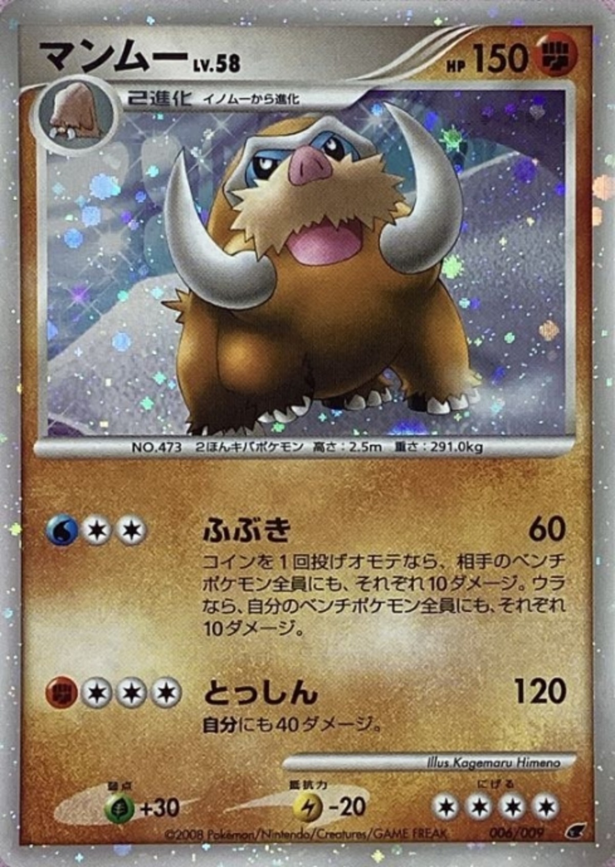 【Bランク】マンムー LV.58(キラ) | カードショップ Buu star