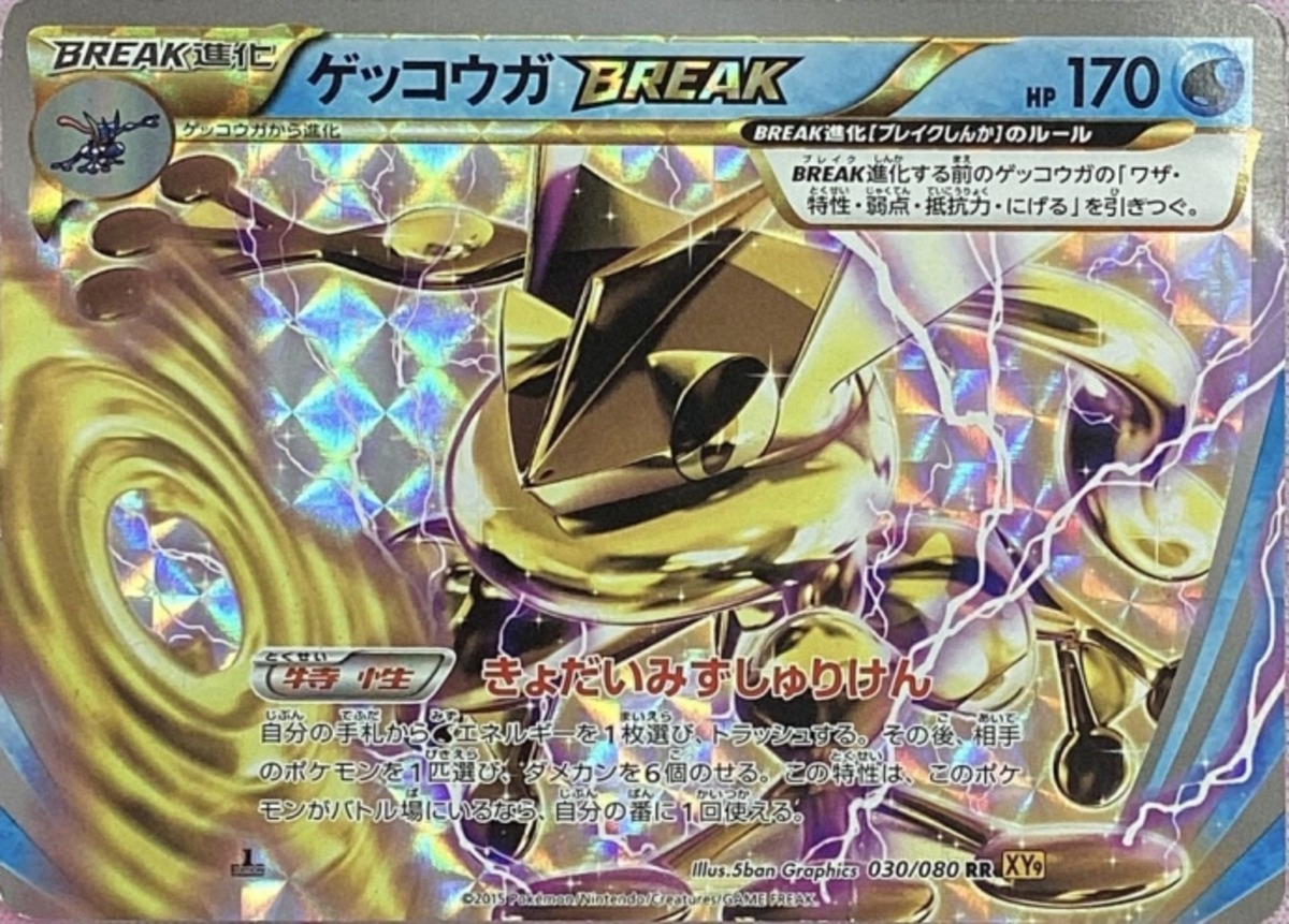 【Dランク】ゲッコウガBREAK(RR) | カードショップ Buu star