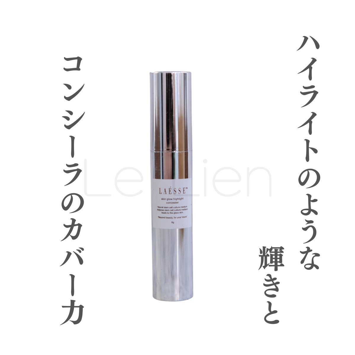 【ラエッセ】glass skin Glow Highlight Concealer (ハイライトコンシーラー) | LeLien shop