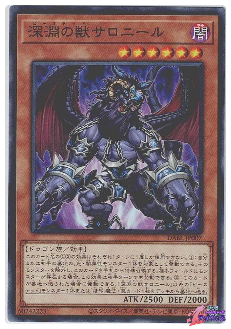 深淵の獣サロニール [ノーマル] [ランクB] [DABL-JP007] [遊戯王] | トレカショップアイヴィス【遊戯王シングル販売】