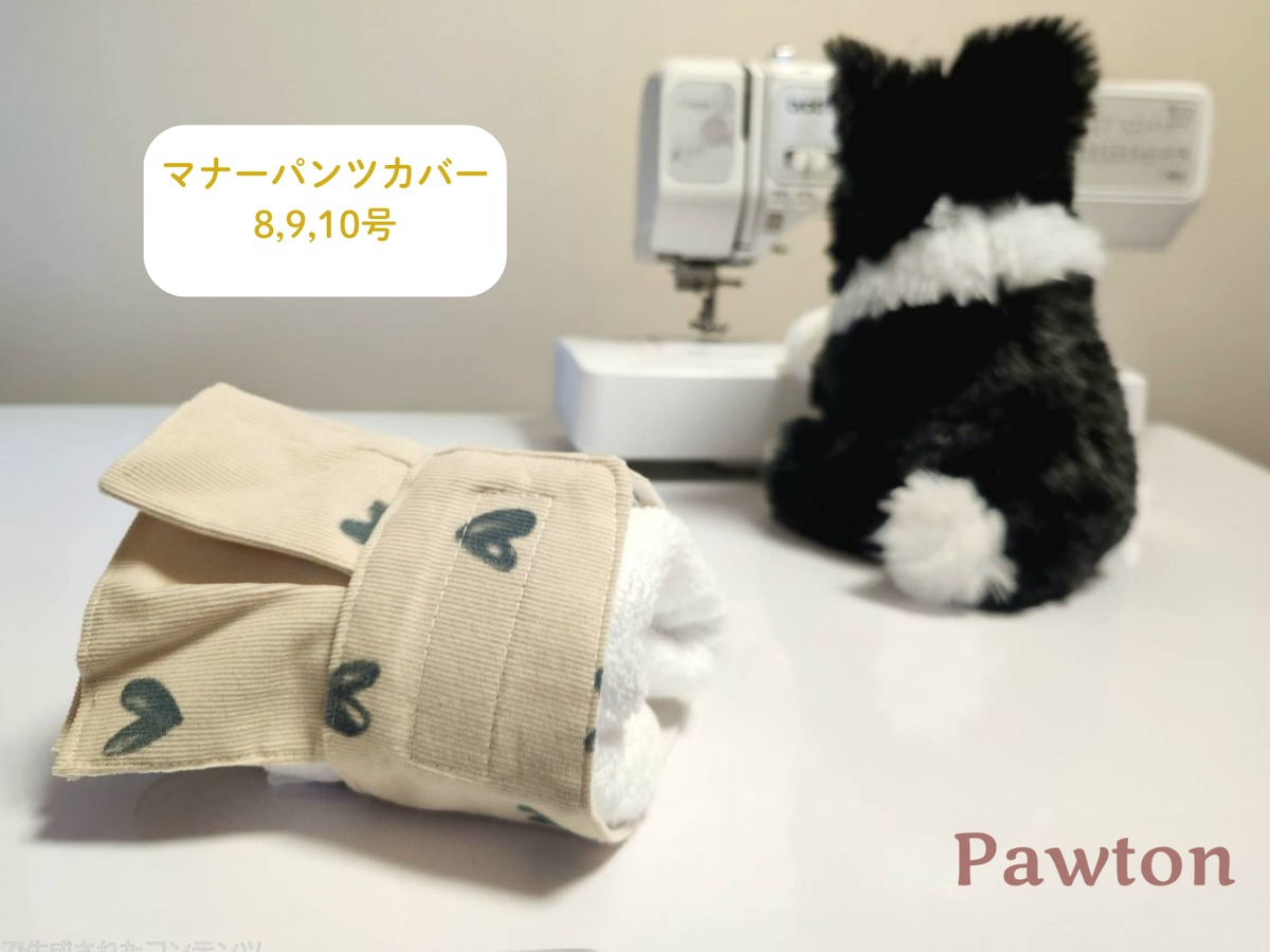 （即納品） マナーパンツカバー ハート青 8,9,10号 | Pawton