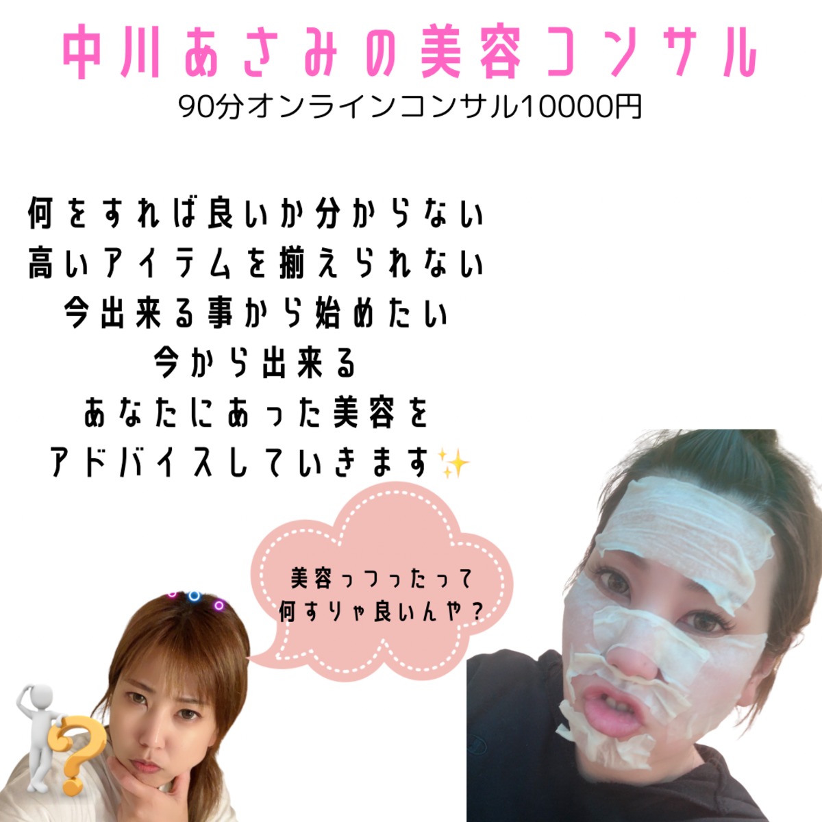 オンライン美容コンサル | diasalon CBF