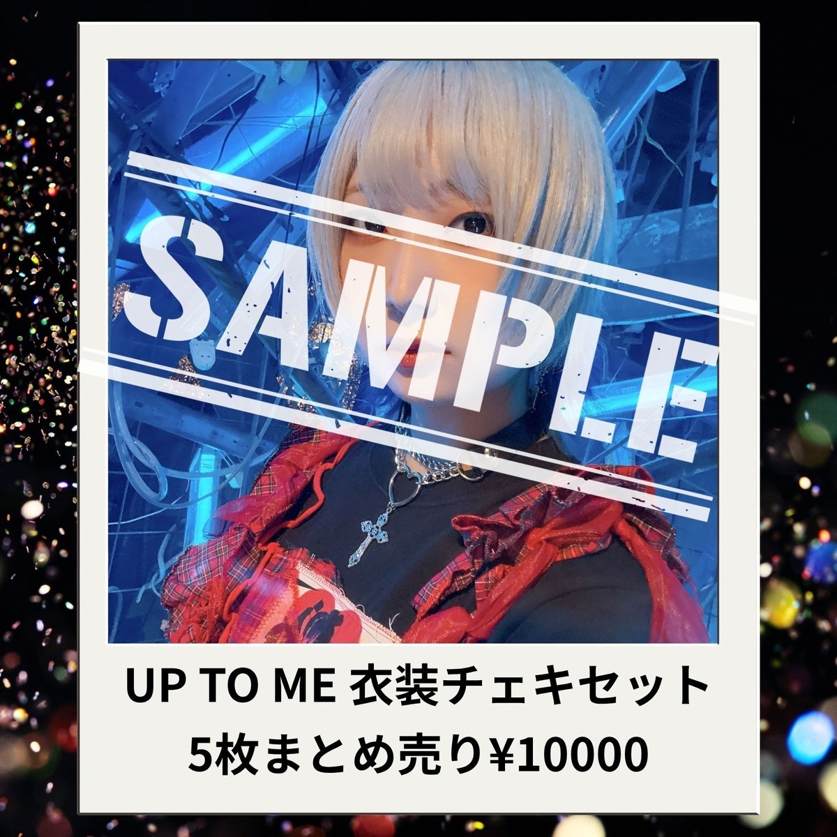 【チェキセット】UP TO ME衣装チェキ まとめ売り | 澪七(Mina)