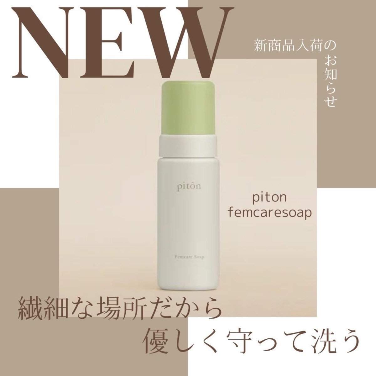 【Piton】Femcare Soap~デリーケートゾーン用ソープ~ | REVI 正規取扱販売会社〜Butterfly〜