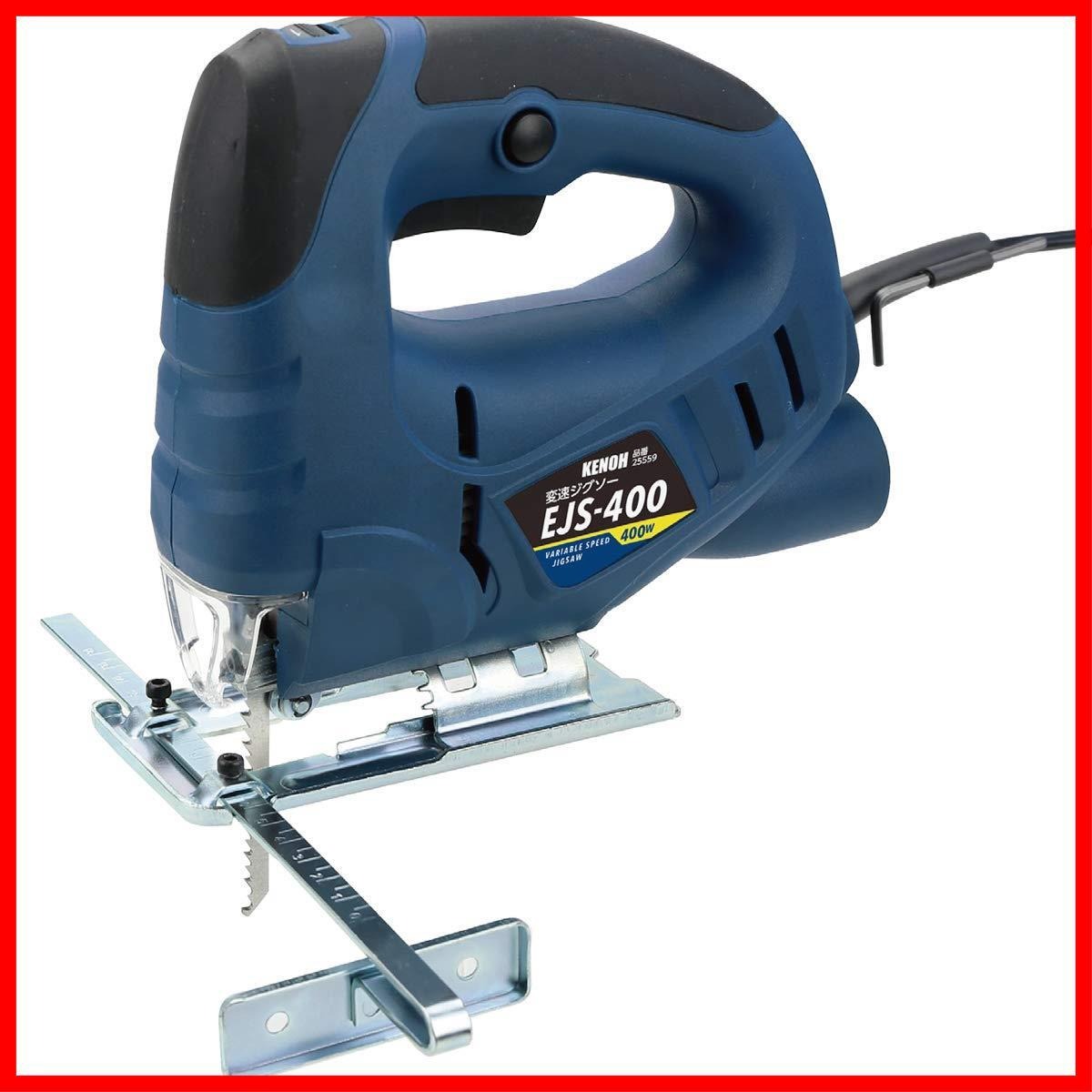 【新春セール】ケンオー(KENOH) 変速ジグソー 400W EJS-400 | metta