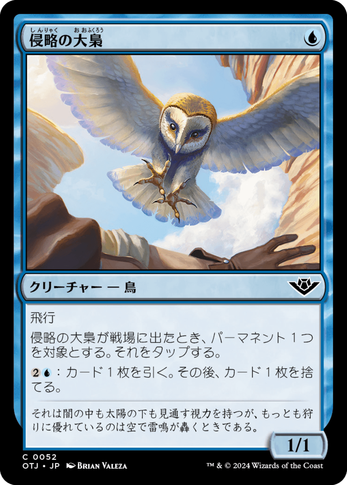 (052) 侵略の大梟/Harrier Strix (JP) | MTG専門店 BellSearch