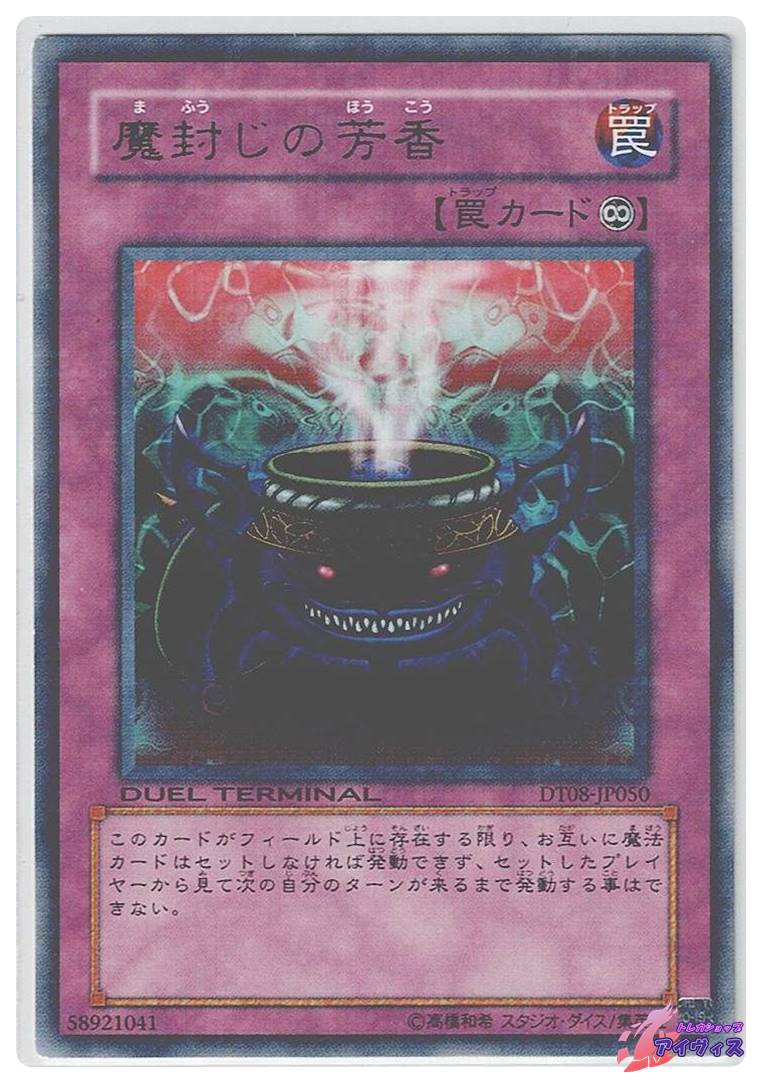 魔封じの芳香 [レアパラ] [ランクB] [DT08-JP050] [遊戯王] | トレカショップアイヴィス【遊戯王シングル販売】