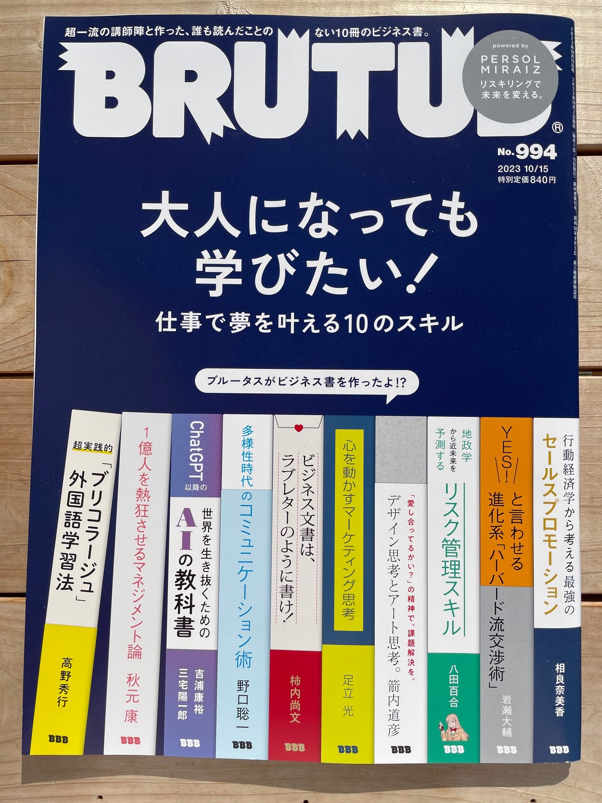 BRUTUS 特集：大人になっても学びたい！ | 本屋lighthouse