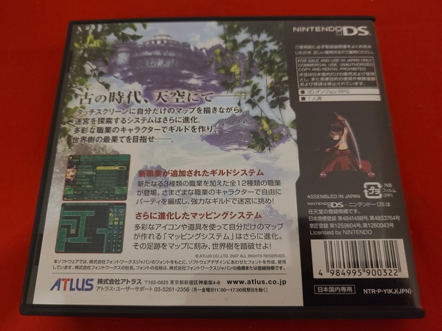 名作RPG！当時物 ニンテンドーDS ｢世界樹の迷宮Ⅱ｣ | 冒険浪漫堂