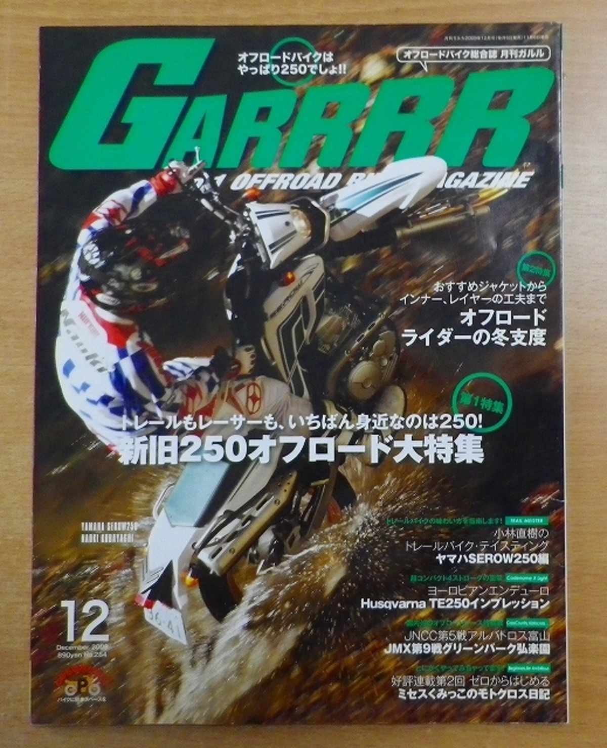 GARRR (ガルル) 2009年 12月号 | 絵本 BooksComfort