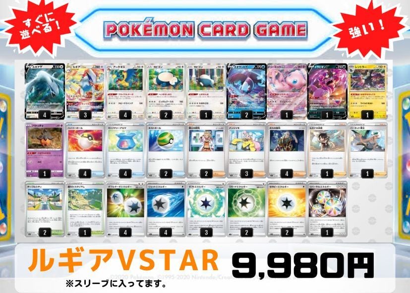 ルギアVSTARデッキ | ポケ堂センターオンライン ルギアVSTARデッキ | ポケ堂センターオンライン