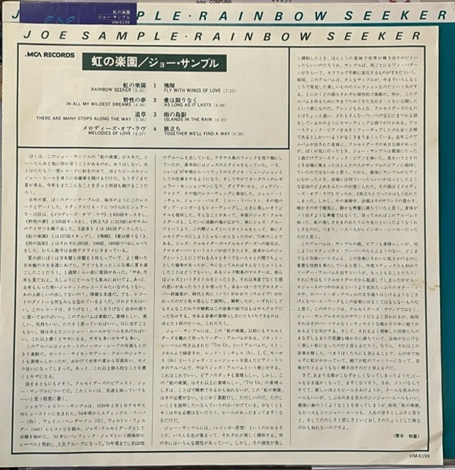 Joe Sample "Rainbow Seeker" LP | EAD RECORD