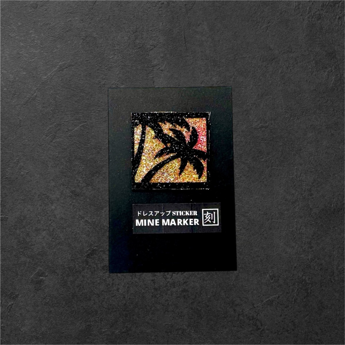 MINE MARKER マインマーカー 浜辺 | 添Style