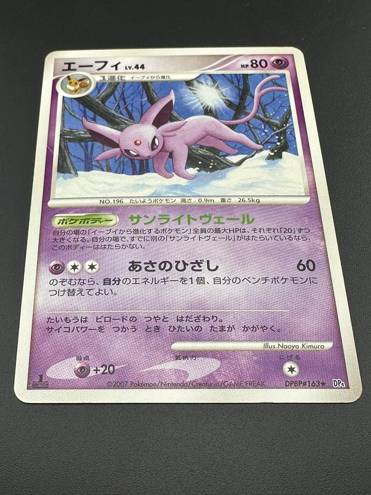 【中古品】ポケモンカード エーフィ(R){超}〈DPBP#163〉[DP4] | ガーベラプラス