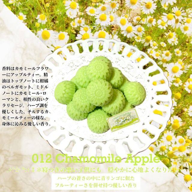 012：カモミール･アップル /Chamomile Apple ＊香り詳細と商品紹介＊ | クリームストーンジャパン(CREAM STONE ...