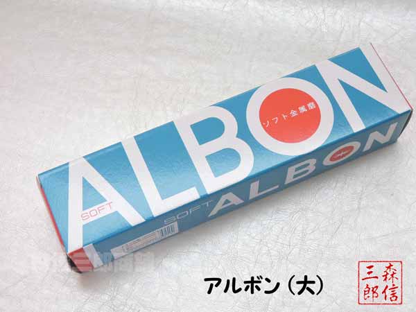 ALBON アルボン(大) 140g入 真鍮磨き(チューブ入) 金属 磨き粉 磨き剤 研磨剤 | 京念珠 仏具 京都・森信三郎商舗