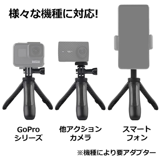 GoPro ゴープロ 9 8 7 対応 アクセサリー 三脚 ハンドグリップ スタンド アクションカメラ ウェアラブルカメラ gopro9 gopro8 gopro7 マルチ 万能 ショーティ ...