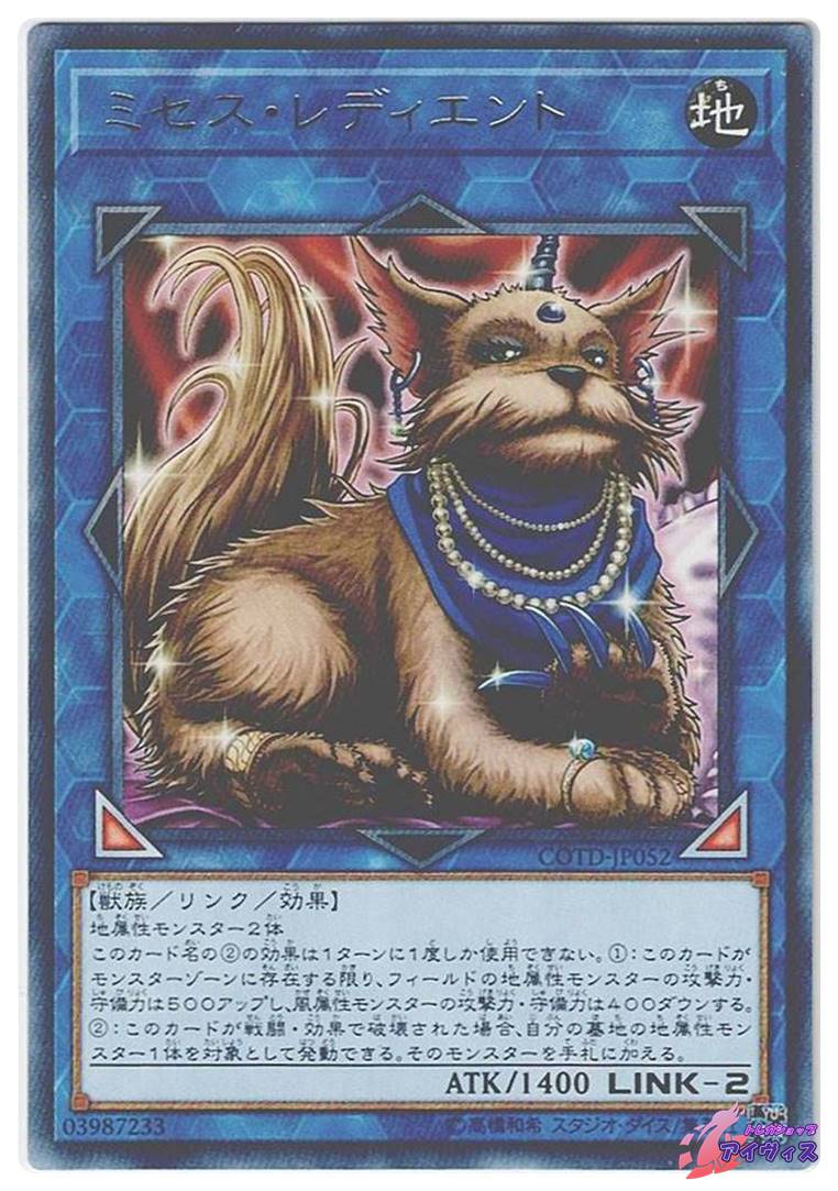 ミセス・レディエント [レア] [ランクB] [COTD-JP052] [遊戯王] | トレカショップアイヴィス【遊戯王シングル販売】