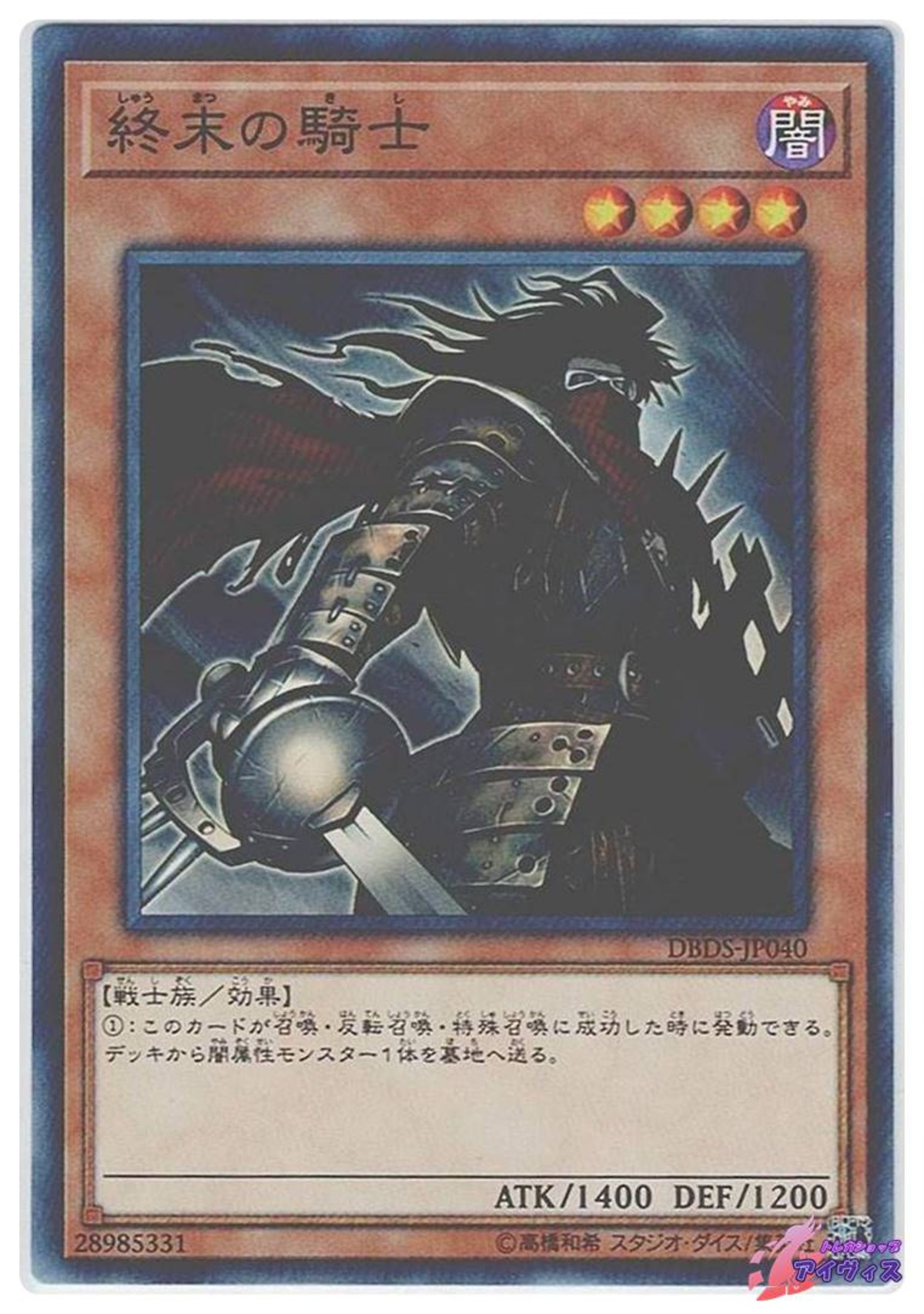 終末の騎士 [ノーマル] [ランクA] [DBDS-JP040] [遊戯王] | トレカショップアイヴィス【遊戯王シングル販売】