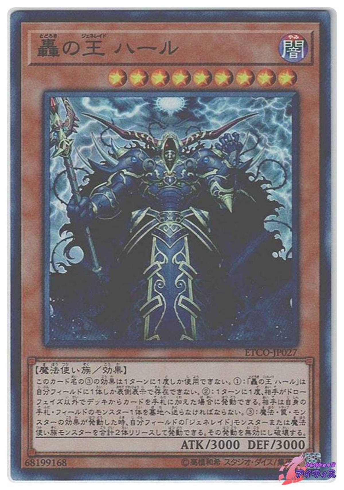 轟の王 ハール [スーパー] [ランクC] [ETCO-JP027] [遊戯王] | トレカショップアイヴィス【遊戯王シングル販売】