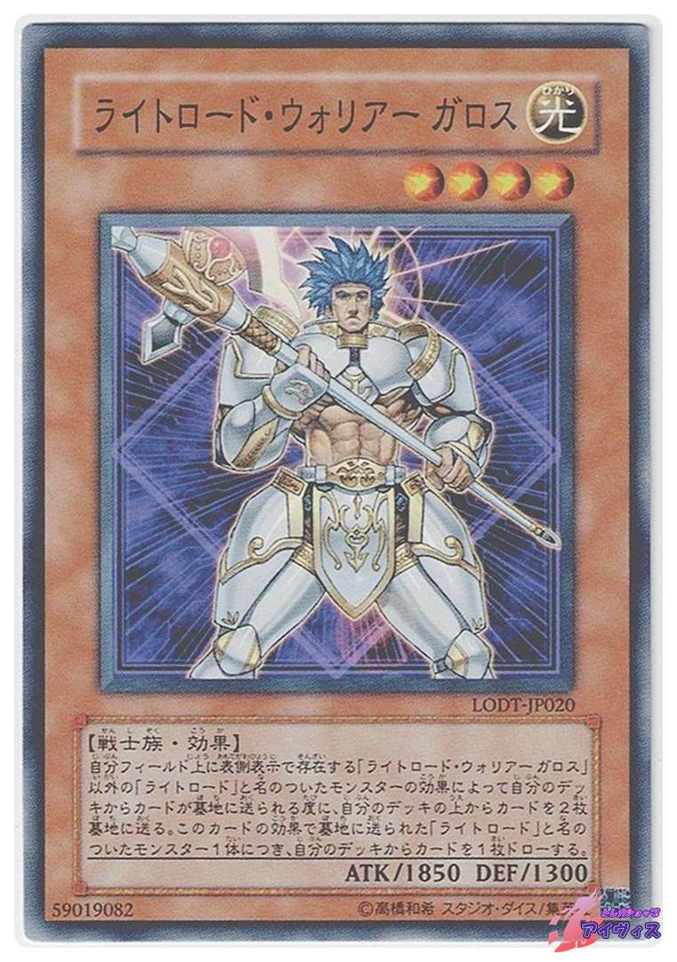 ライトロード・ウォリアー ガロス [ノーマル] [ランクB] [LODT-JP020] [遊戯王] | トレカショップアイヴィス【遊戯王シングル販売】